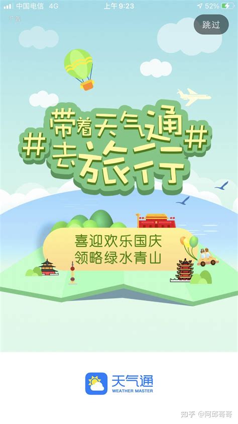 游遍祖国大好河山 知乎