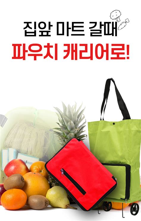 Poipoi 접이식 파우치형 쇼핑카트 시장가방 장바구니 캐리어 시장카트 쇼핑백 쇼핑가방