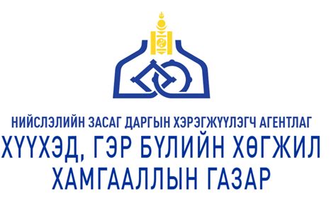 Нийслэлийн Гэр бүл хүүхэд залуучуудын хөгжлийн газар
