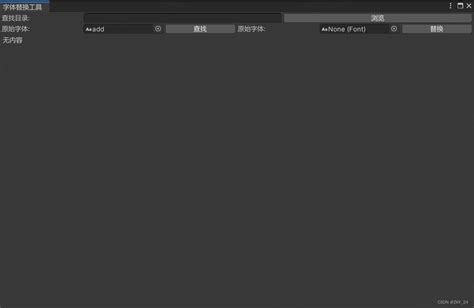 字体替换工具 Csdn博客