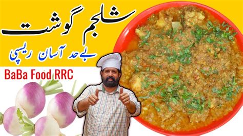 Shaljam Gosht Recipe گونگلو گوشت Turnip Meat Recipe شلجم گوشت
