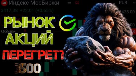 АКЦИИ СБЕРБАНК ОШАЛЕТЬ Рынок Акций Перегрет Дивиденды Youtube