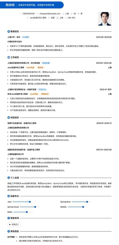 Java简历 Java简历模板在线制作 熊猫简历