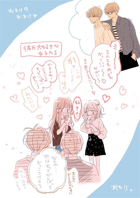 「おまけのおまけ」美森青の漫画