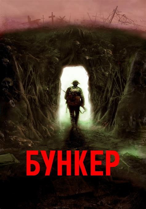 «Бункер» (Bunker, harbiy, triller, aqsh, 2022) | iTV.uz - TAS-IXda ...
