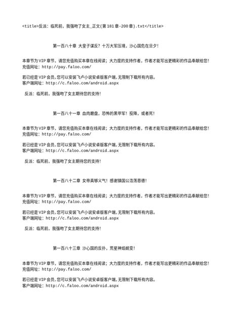 反派：临死前，我强吻了女主 正文 第181章 200章 Pdf