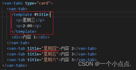 vant组件tab切换自定义标题 vant的tab组件用法 CSDN博客