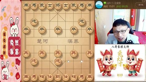 直播 原画720p30 八卦象棋大师 2023最新飞刀☞单飞炮☞布局开战。 20230217115058 Youtube