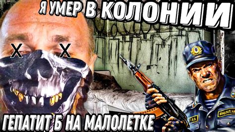 Колония для несовершеннолетних/больничный ад и пьяные конвоиры - YouTube