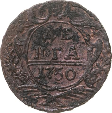 Монета Елизаветы денга 1750 стоимостью 850 руб.