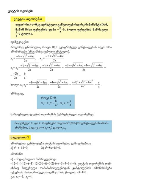 ვიეტის თეორემა Pdf