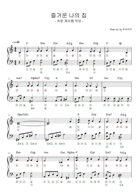 H R Bishop 비숍 즐거운 나의 집 Home Sweet Home Sheets By 피치아르