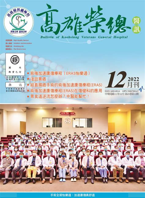 高雄榮民總醫院 全球資訊網 Kaohsiung Veterans General Hospital