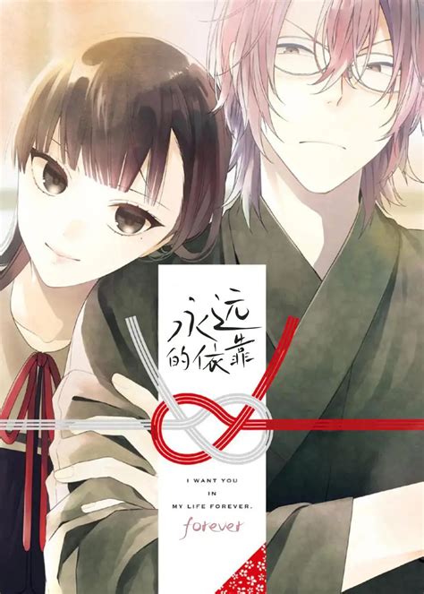 永远的依靠漫画最新章节免费阅读下拉式 读漫屋