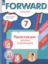 ГДЗ за 7 класс по Английскому языку Вербицкая М.В., Лубнина Е.Н. практикум