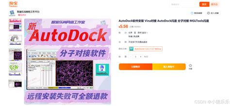 Autodock分子对接教程 小分子对接 Autogrid和autodock并实现分子对接 分子对接软件（亲测有效） Csdn博客
