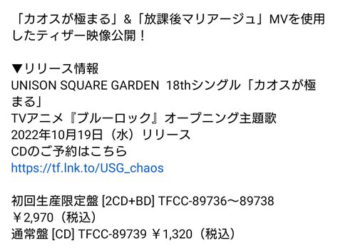 Unison Square Garden「カオスが極まる」ティザー映像公開 いつか神様も言う通り