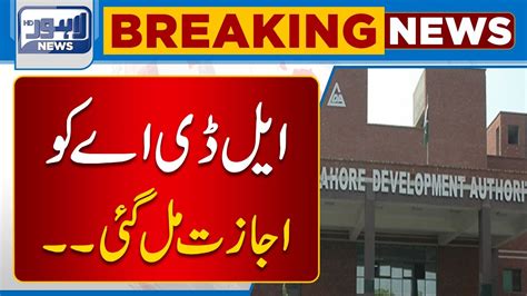Lda Got Permission To Work On Shahdara Chowk Flyover Lahore News Hd