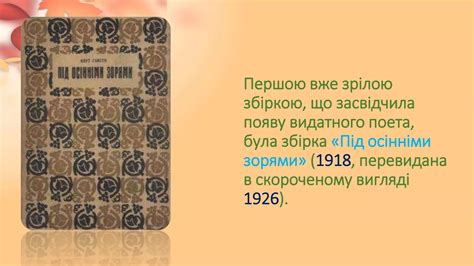 Максим Рильський презентація 5 клас Pptx