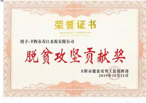 春江集团有限公司 企业荣誉