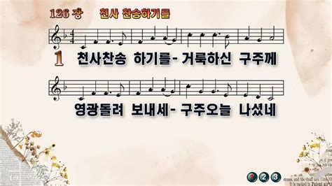 새찬송가 Ppt 126장 천사 찬송하기를169가사ppt악보다운로드배경o