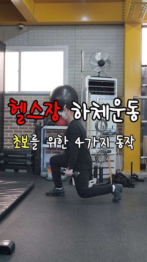 버닝핏 임쌤이 알려드리는 초보를 위한 헬스 하체운동 운동방법💪 첫 번째 동작 바벨 백 스쿼트 1 승모근 위에 바벨을 올리고