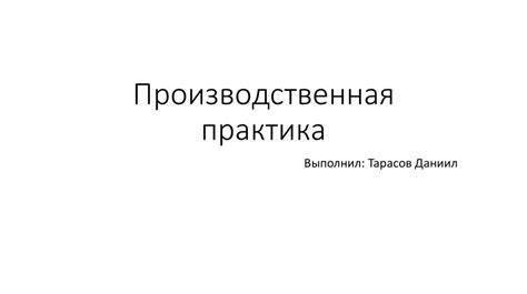 Характеристика предприятия ООО «ФМ Логистик Производственная практика презентация онлайн
