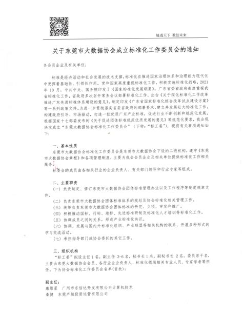公告 中国电子工业标准化技术协会