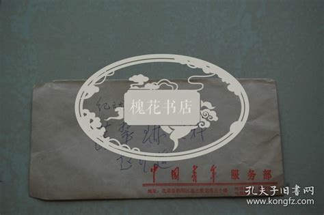 中央音乐学院作曲系教授赵行道搜集葛翠琳资料一份 赵行道 孔夫子旧书网