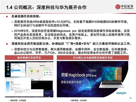 【中信 计算机 】操作系统研究系列——深度科技：linux桌面系统的颠覆者（欢迎感兴趣的投资者与中信 计算机 团队成员进 雪球