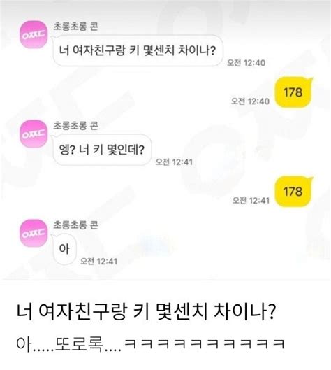 여친이랑 키차이 많이 난다는 남자 유머움짤이슈 에펨코리아