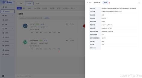 最新 Centos 7 基于1 Panel面板安装 Jumpserver 堡垒机1panel安装jumpserver Csdn博客