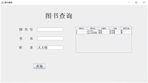 Java小项目 小型图书管理系统（含完整代码及工具）小型图书管理系统含打包文件 Csdn博客