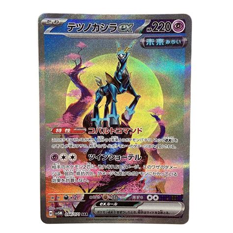 Yahooオークション ポケモンカード テツノカシラex Sv5m 094071 Sar