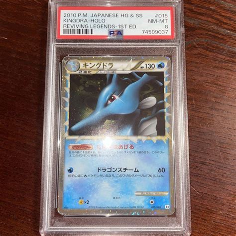 ポケモンカード キングドラ グレート 1ed Psa8 メルカリ