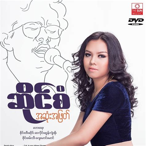 ဖခင်စိုင်းထီးဆိုင်မွေးနေ့ကို မမေ့တဲ့ သမီးဖြစ်သူ ဆိုင်စံ Myanmarload