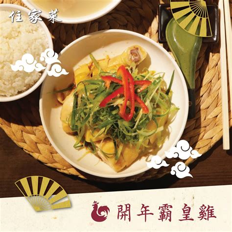 住家菜 【📣住家菜是日午餐系列】 112是日菜單💁🏻‍♀ 開年霸皇雞🦃 年年有餘🐟 老少平安 橫財就手🐷