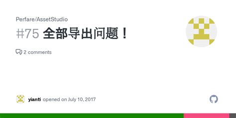 全部导出问题 Issue 75 Perfare AssetStudio GitHub