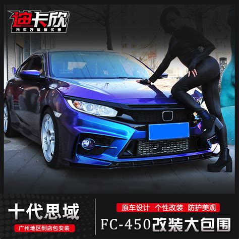 适用于十代思域改装fc 450大包围 16 21款思域专用前后杠扰流排气虎窝淘