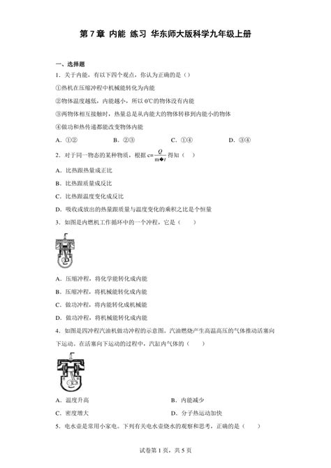 第7章 内能 练习（含答案） 21世纪教育网