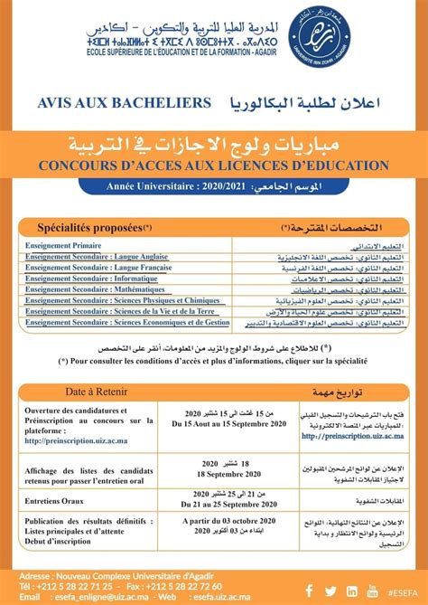 جديد مباراة ولوج المدرسة العليا للتربية والتكوين أكادير الترشيح من 15