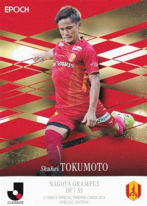 Jp Jリーグオフィシャルトレーディングカード Ng55 徳元悠平 名古屋グランパス エクストラレギュラーカード