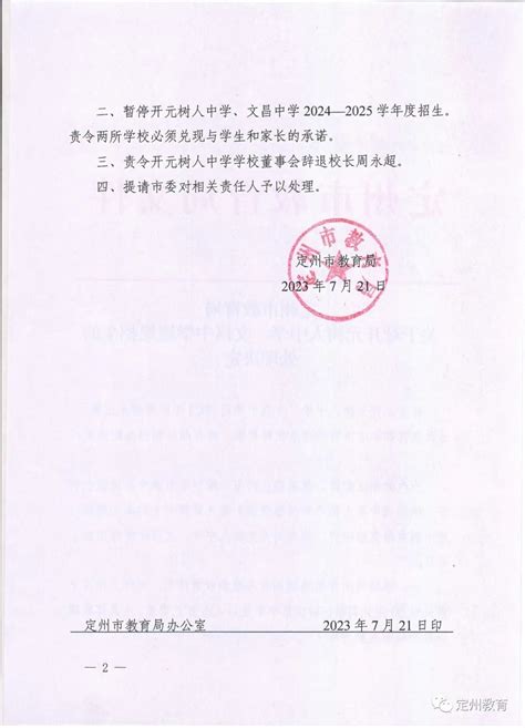 河北定州教育局通报“两中学超计划招生”：拟分别罚款90万、435万元凤凰网