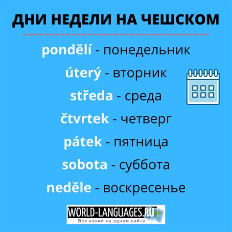 Дни недели месяцы и времена года на чешском