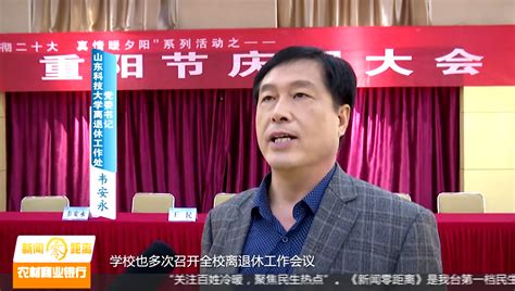 “重阳秋正好，敬老情更浓”学校隆重庆祝重阳节 山东科技大学新闻网