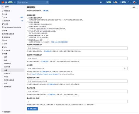 如何使用极狐gitlab 代码推送规则，提高代码质量？ 知乎