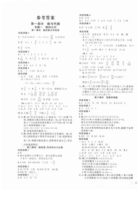 小学毕业升学考前冲刺方案数学所有年代上下册答案大全——青夏教育精英家教网——