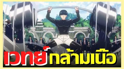 สปอยนรก สนเเตกลามอยางเดยว MASHLE ศกโลกเวทมนตรคนพลงกลาม Ep 4