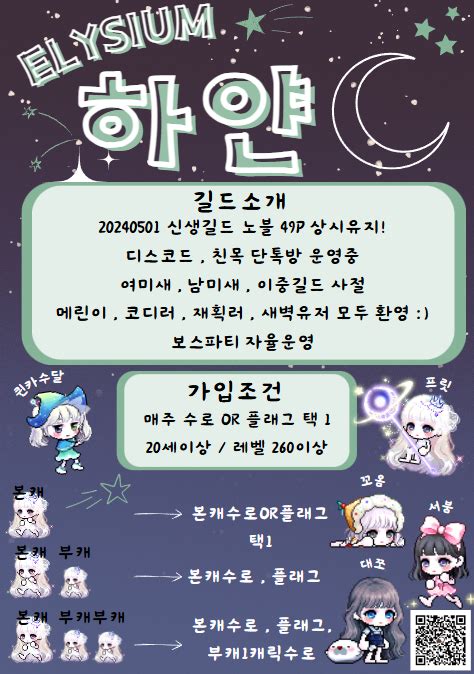 메이플스토리 인벤 엘리시움 ️하얀 49p 길드원 모집중 노블49포 함께 하실분 모집합니다 메이플스토리 인벤 길드