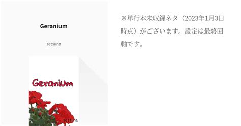 東京【腐】リベンジャーズ 東京【腐】リベンジャーズ小説100users入り Geranium S Pixiv